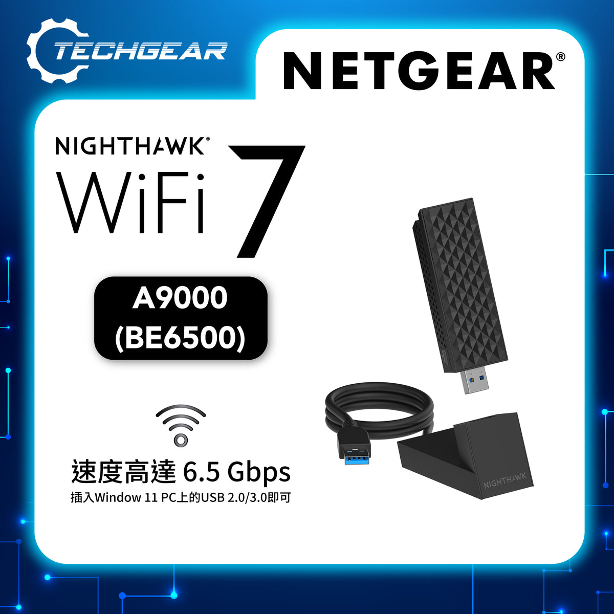 NETGEAR Nighthawk (A9000) 三頻 BE6500 WiFi 7 USB 3.0 接收器 (適用於Windows 11 PC)