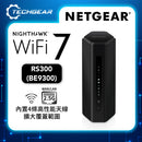 NETGEAR Nighthawk (RS300) 三頻 BE9300 WiFi 7 路由器