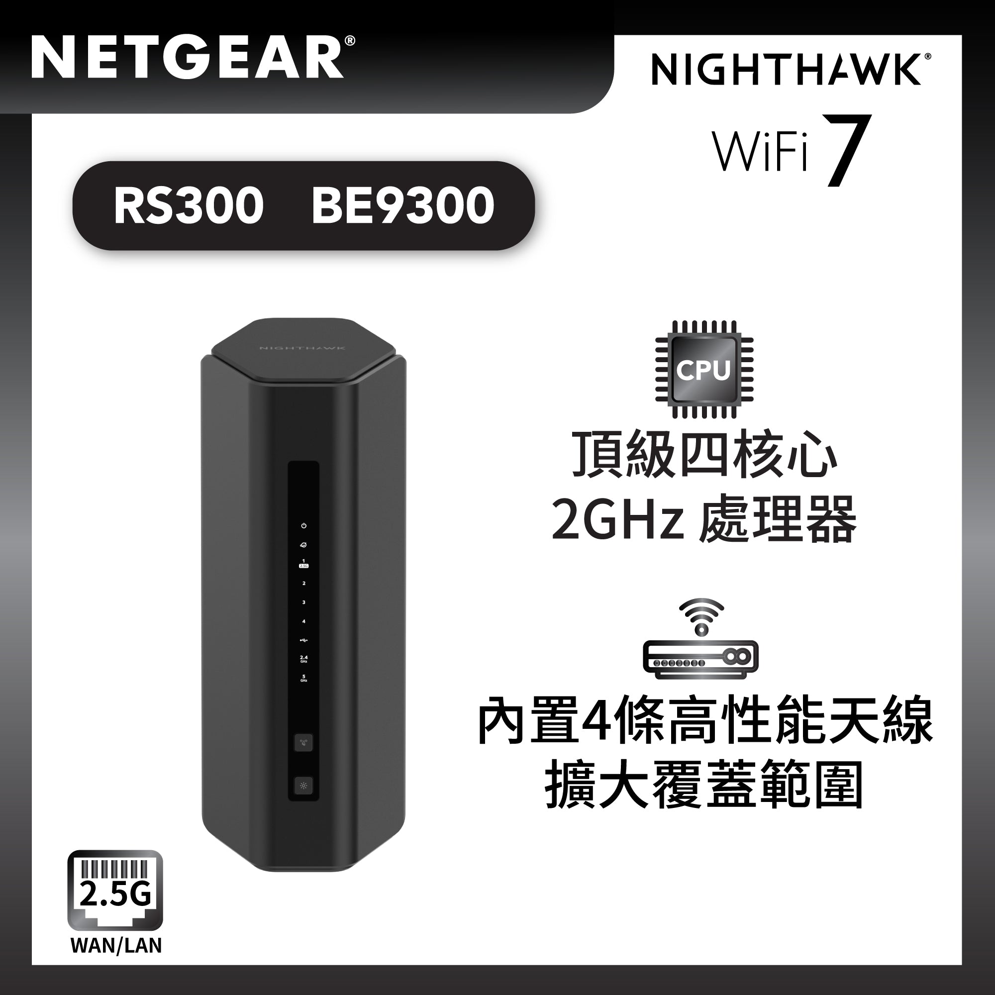NETGEAR Nighthawk 無線路由器