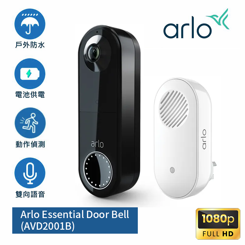 Arlo Essential Door Bell 套裝(AVD2001B + AC2001)