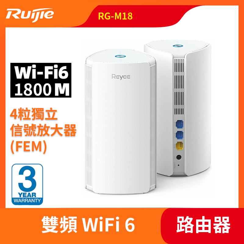 Ruijie Reyee (RG-M18) 雙頻 AX1800 Mesh WiFi 6 無線系統(2件裝)